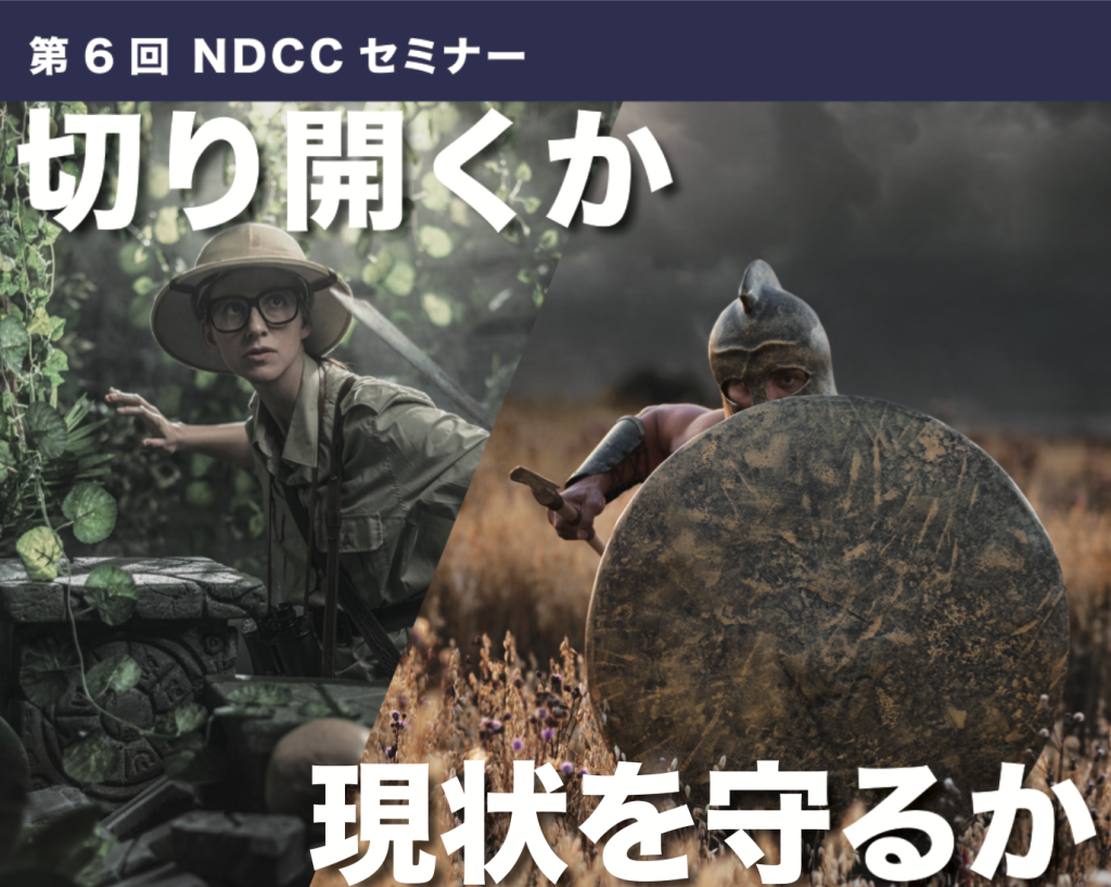 2024年6月11日、KABUTO ONEにて第6回NDCCセミナーが開催されました。 | 活動報告 | NDCC（次世代教習所共創コンソーシアム）